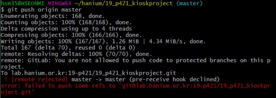 깃허브 git push 에러 ! [remote rejected] master -> master (pre-receive hook declined) - bull